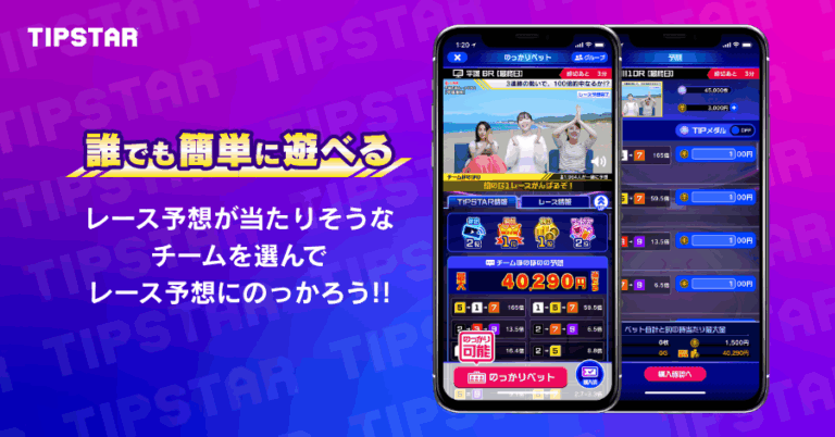 ゲーム感覚で競輪・オートレースを楽しめる「TIPSTAR」とは？ - スマホゲームを本音レビュー｜16連射ゲーム館【おすすめアプリ集】